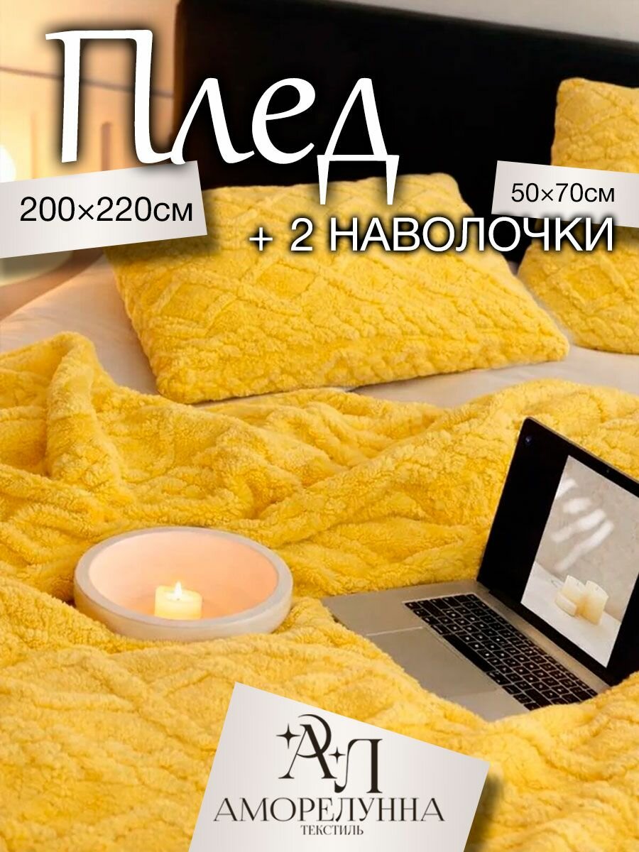Плед