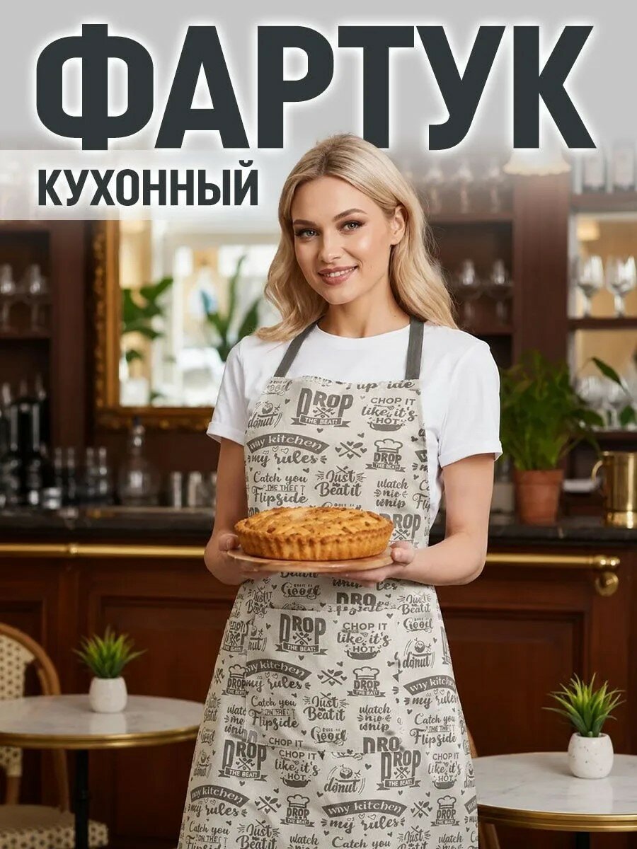Фартук