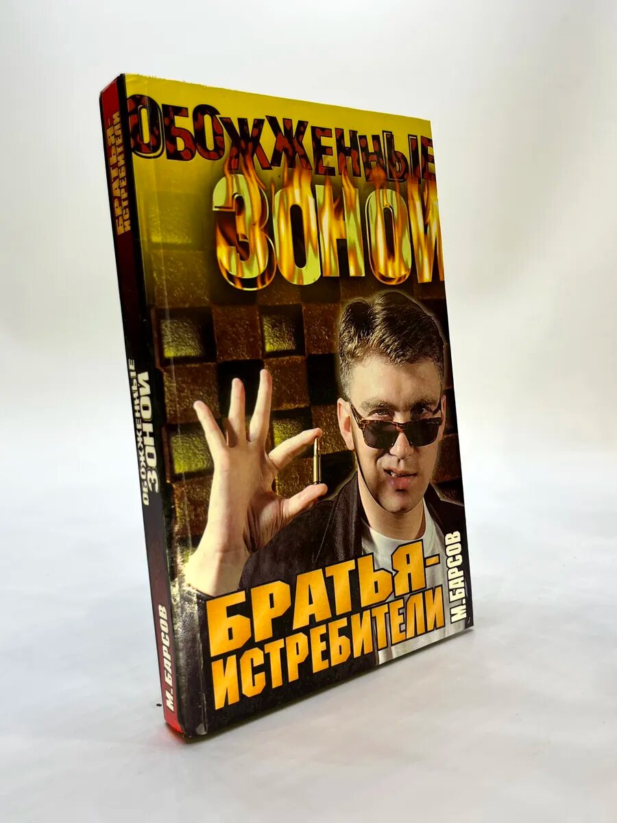 Братья-истребители.