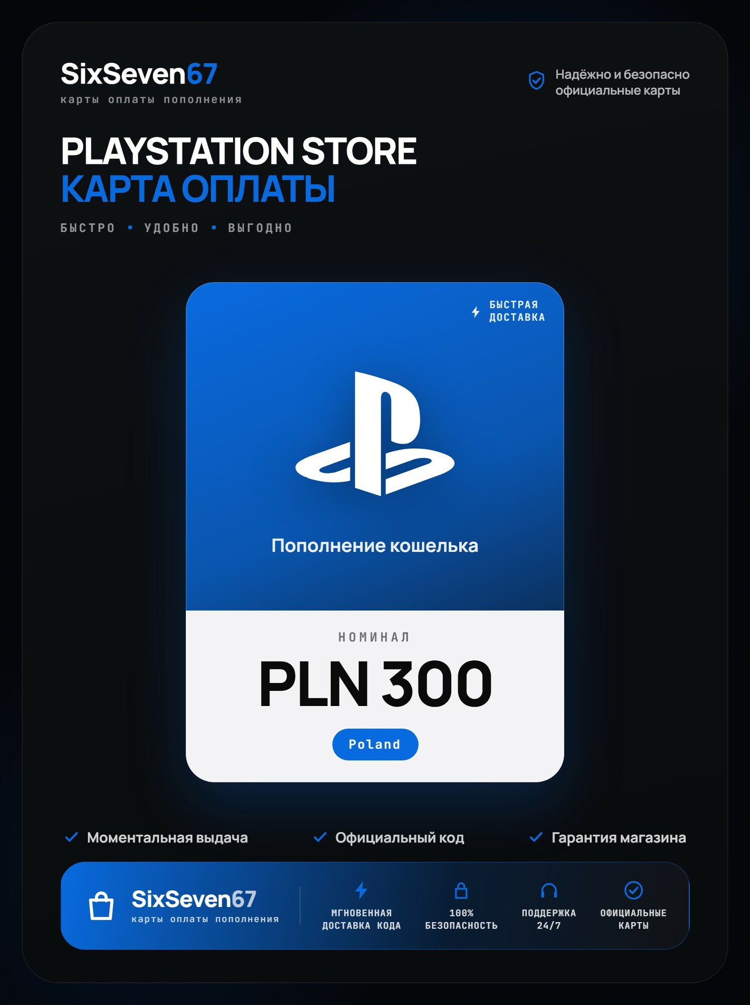 PlayStation Store 300 PLN Польша пополнение кошелька автовыдача / PlayStation Store Poland 300 PLN код активации