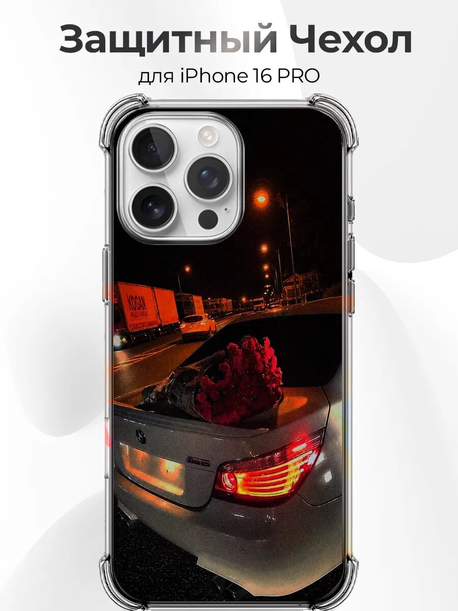 Чехол с принтом iPhone 16 Pro BMW M5 E60 с розами