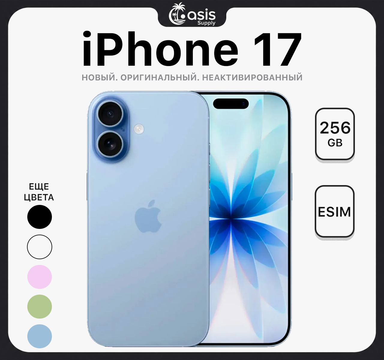Смартфон Apple iPhone 17, 256 GB, 2-Esim, синий, Глобальная версия (Global)