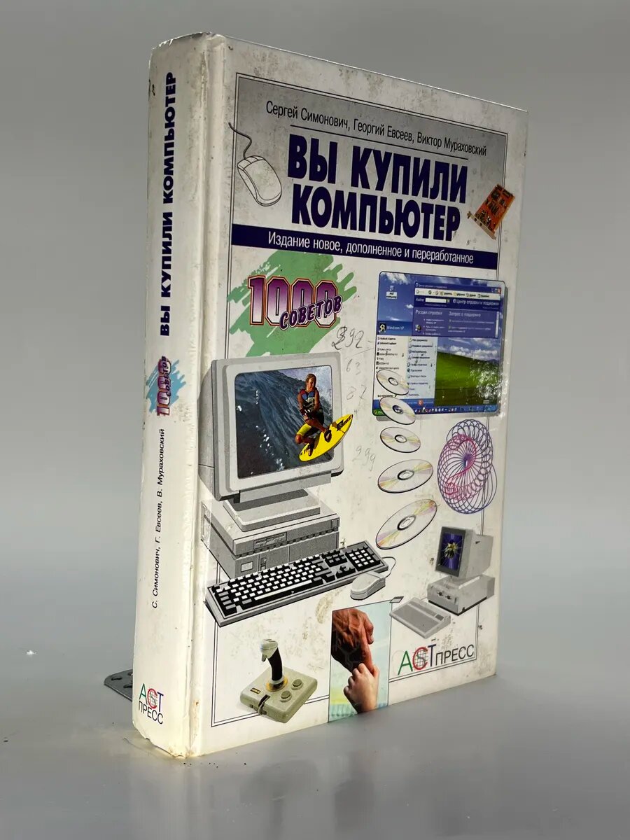 Вы купили компьютер
