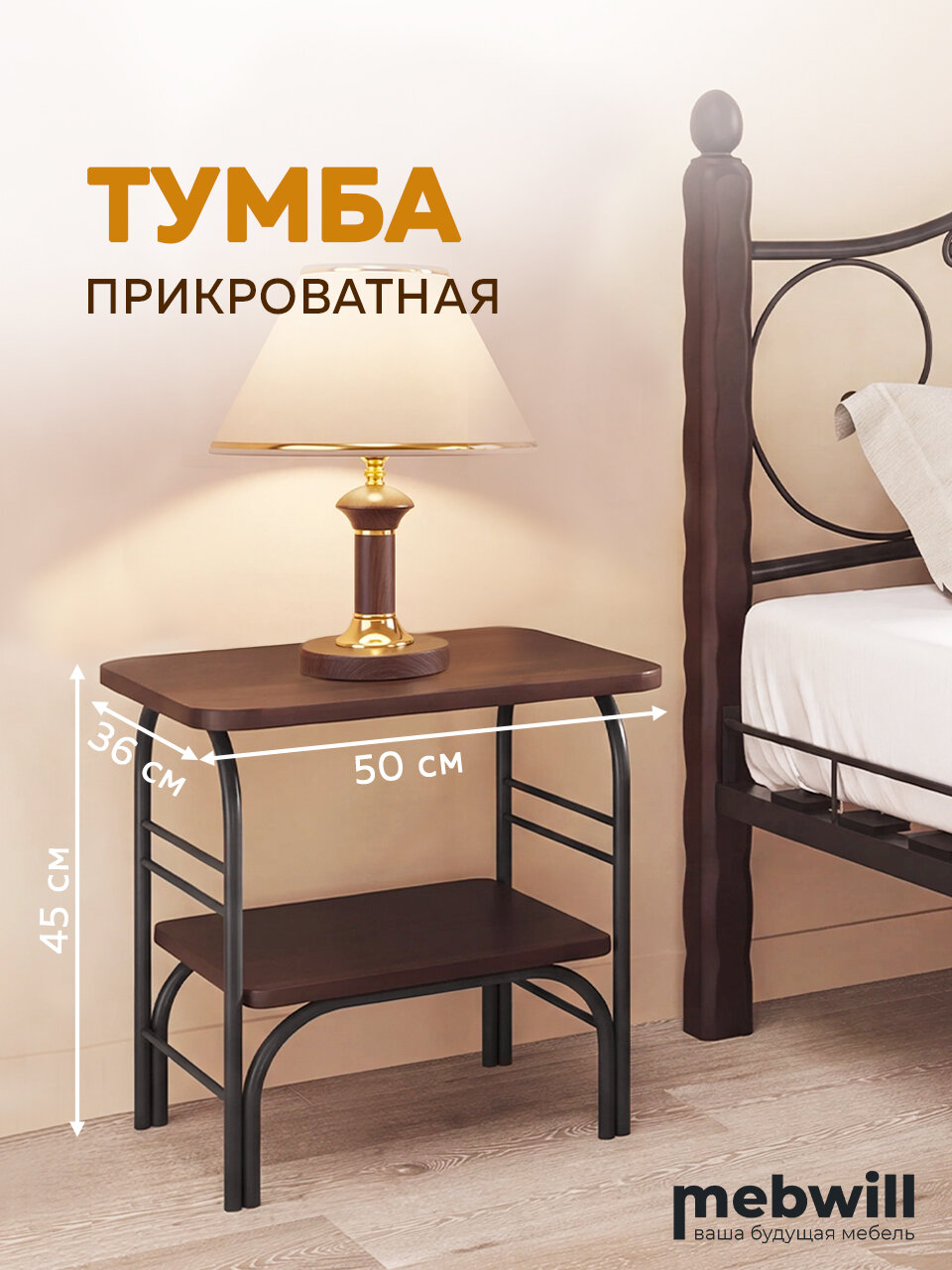 Тумба прикроватная Форвард-мебель марсель черный/шоколад ММД 210, 45*50*36 см