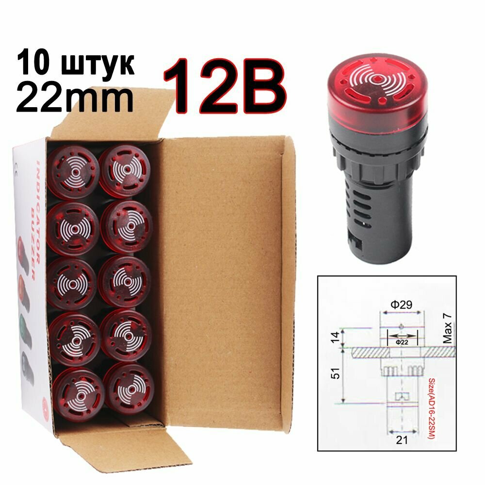 22mm пластик зуммер , прерывистые звуки,10 штук