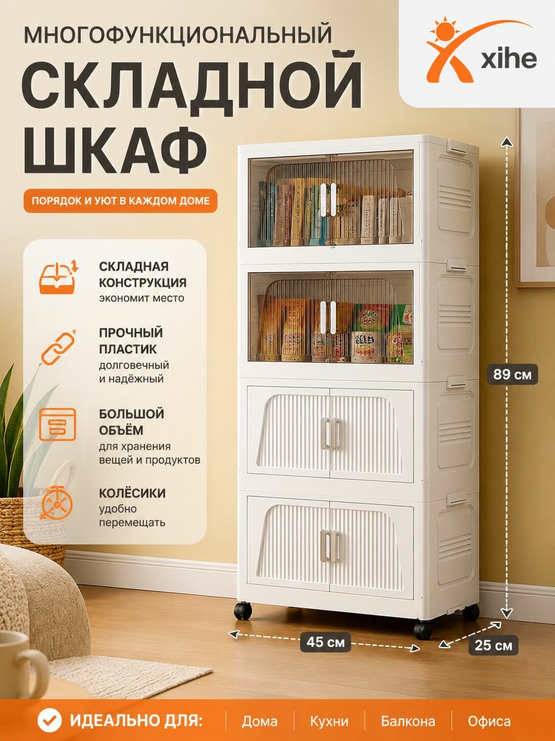 Шкаф складной 45х25х89 см
