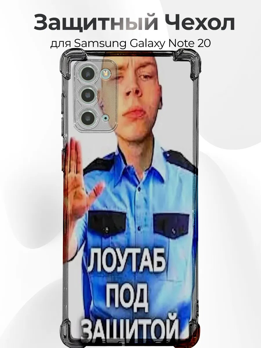 Чехол Samsung Note 20 лоутаб под защитой cs
