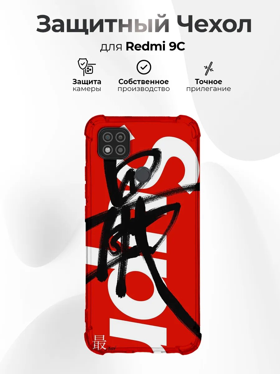 Чехол на Redmi 9C с принтом Supreme