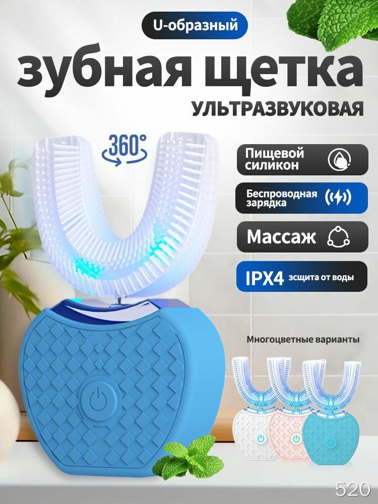 Электрическая зубная щетка SONIC U-образная ультразвуковая массаж IPX4 для взрослых гигиена полости рта