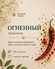 Травомёд Огненный