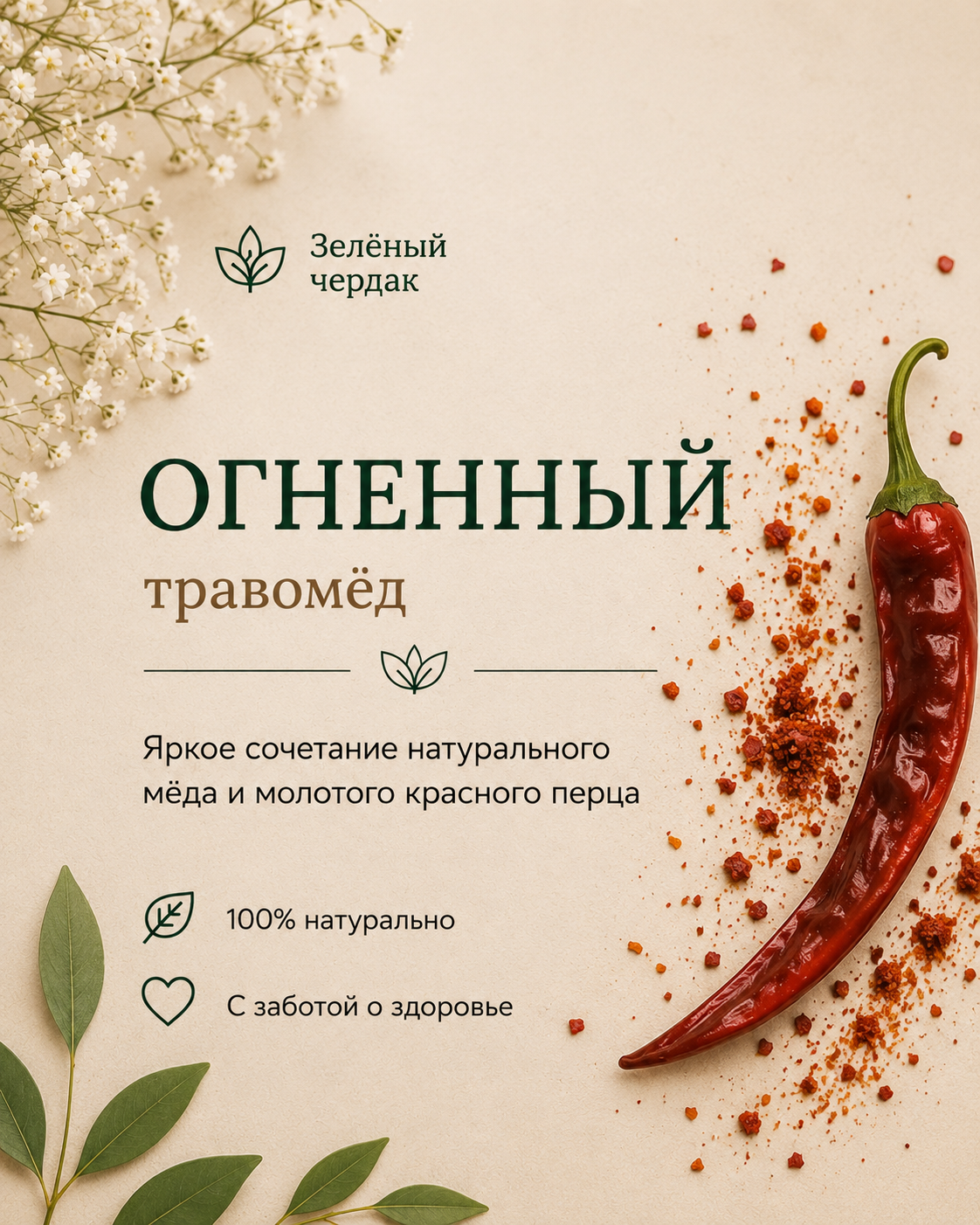 Травомёд Огненный