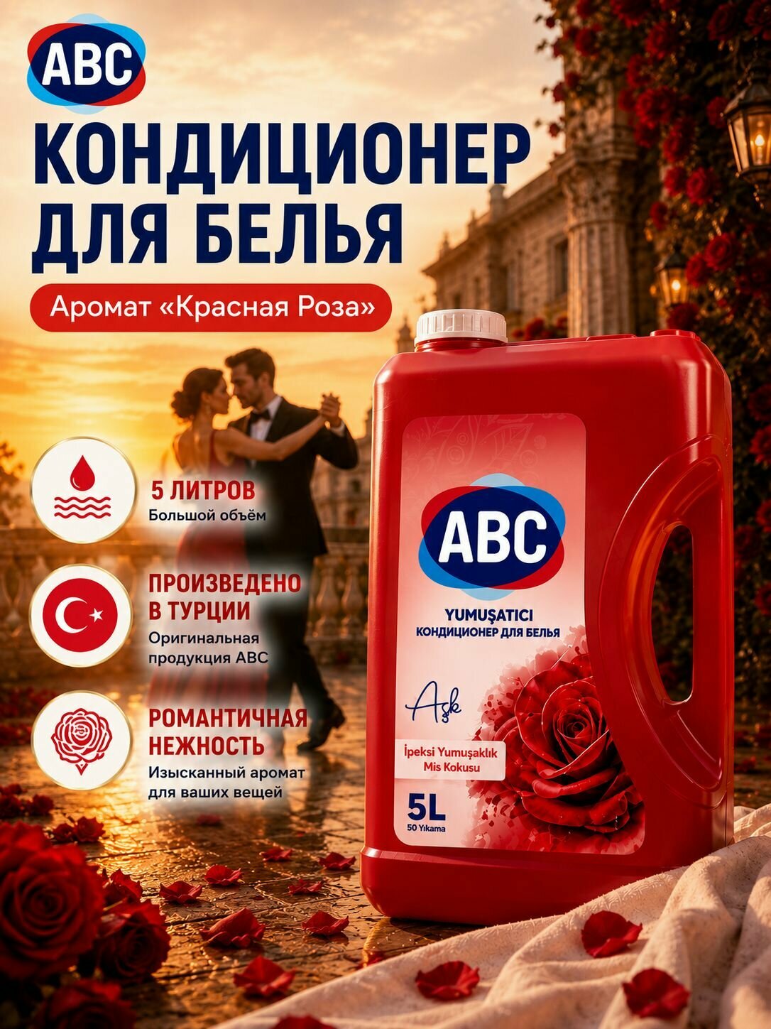 ABC Кондиционер для для белья Красная роза 5 литров ополаскиватель смягчитель для стирки