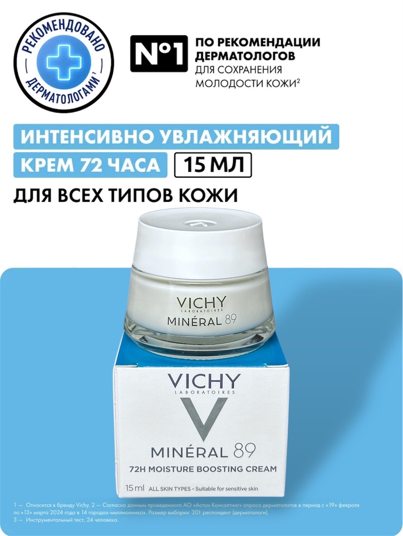Увлажняющий крем для лица Vichy Mineral 89, 72H, для всех типов кожи, 15 мл