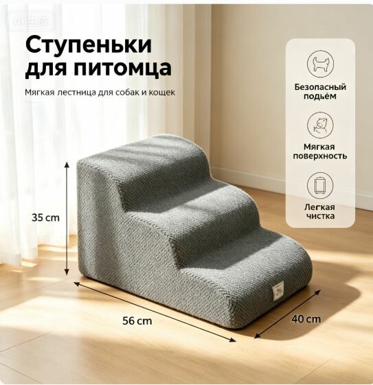 Лестница для собак прикроватная, 3 ступеньки, лесенка для маленьких, кошек, средних пород, антискользящее дно, 600x400x400 мм, Серый