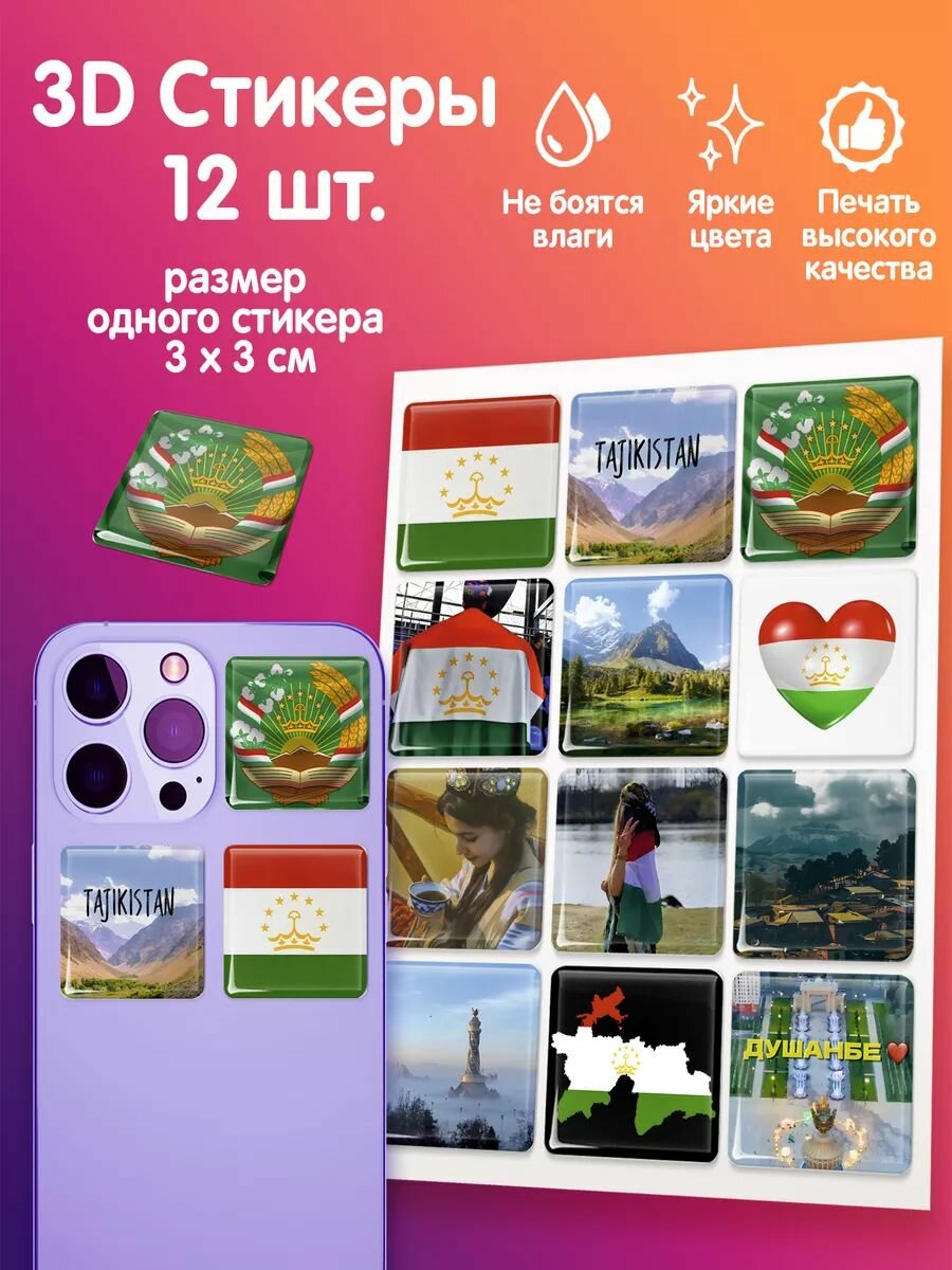 3D стикеры на телефон наклейки стикерпак Таджикистан
