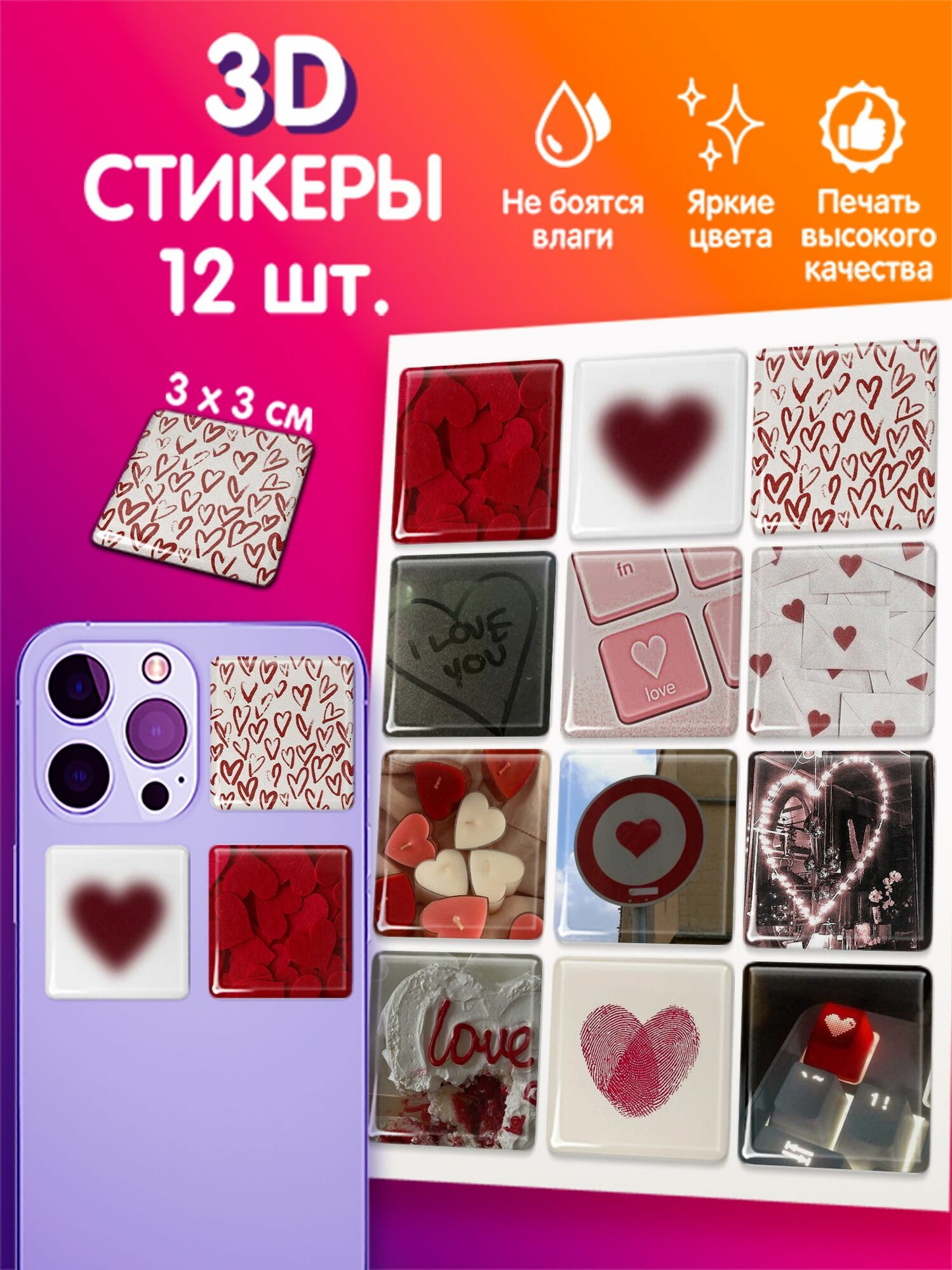 3D стикеры Сердечки стикеры на телефон
