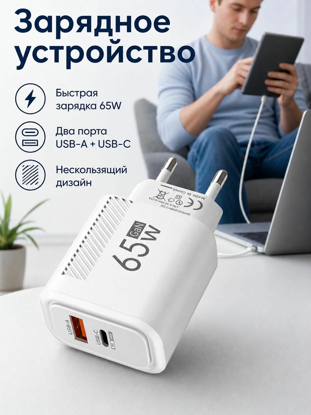 Зарядное устройство 65W, быстрая зарядка для телефона и ноутбука, компактное