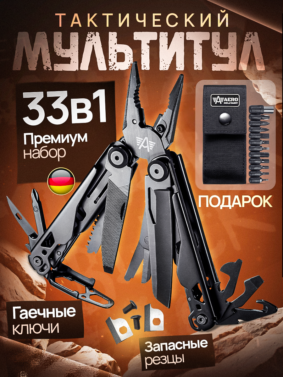 Мультитул тактический 33в1 туристический с чехлом и запасными резцами