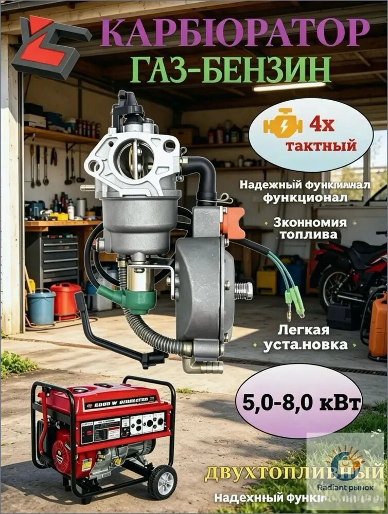 Карбюратор газ-бензин для генератора 5-8 кВт 4-х тактный