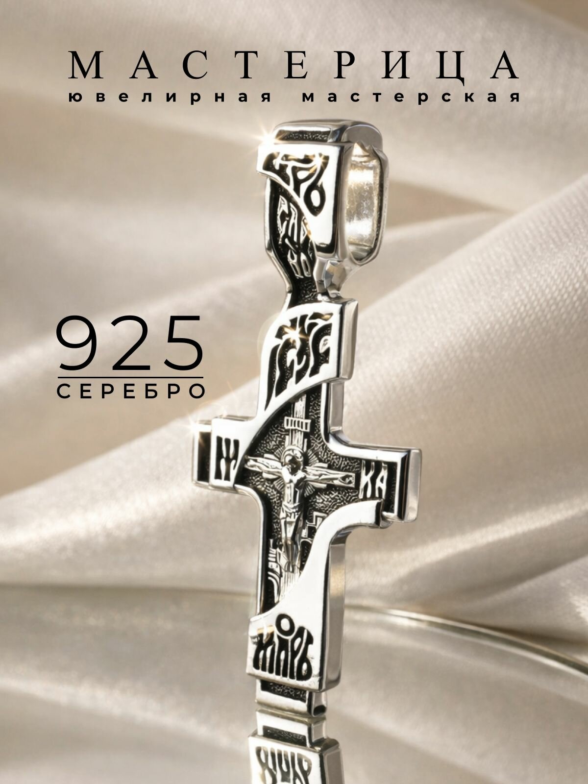 Крестик Елизавета, серебро, 925 проба, чернение