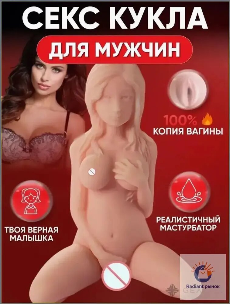 Секс-кукла реалистичная для мужчин, надувная и силиконовая фигурка для взрослых 18+, мастурбатор с имитацией кожи и тела, эротический сувенир для двоих в подарок.
