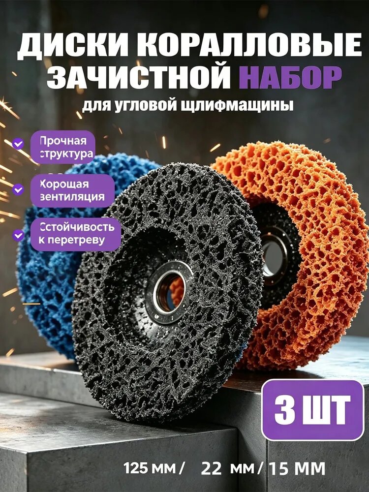 Круг шлифовальный 125 x 15 x 22