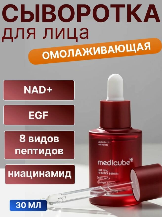 Medicube Сыворотка для ухода за кожей Восстановление, 30.13 мл для восстановления кожи восстанавливающая сыворотка