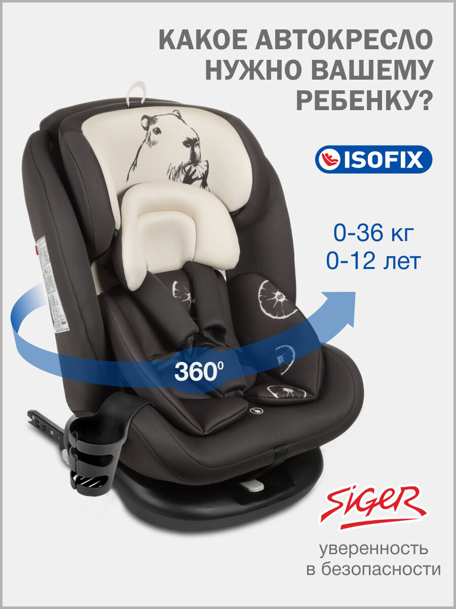 Автокресло детское Siger ПрестижIsofix (Изофикс) 0-36 кг, капибара