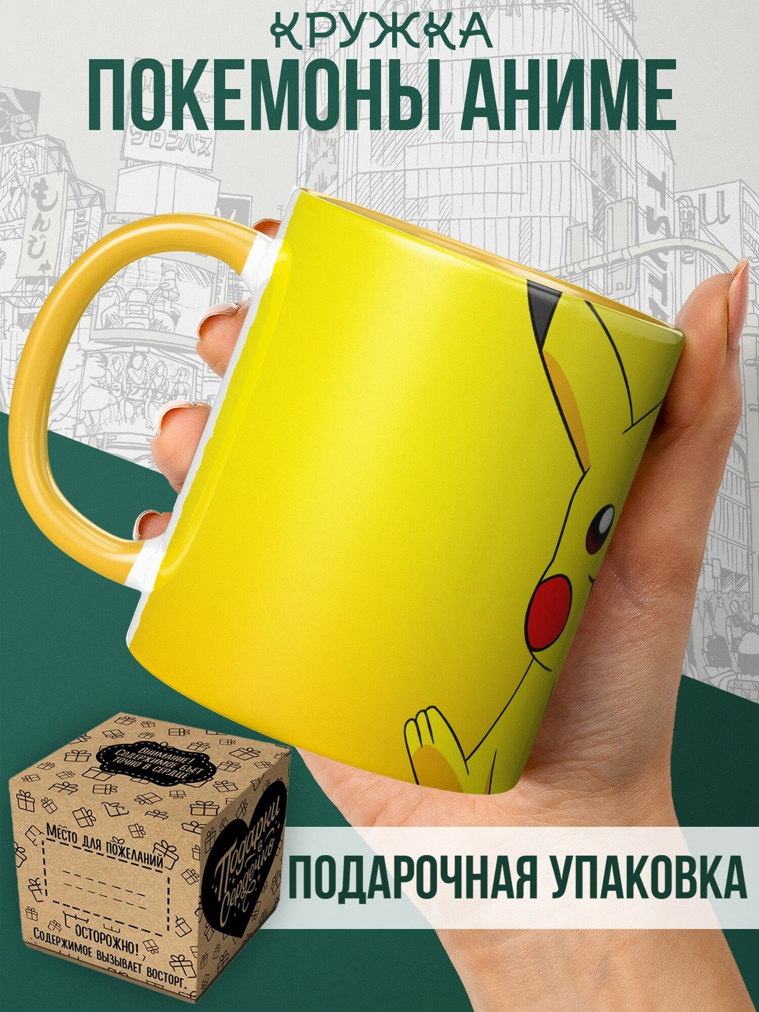 Кружка для чая и кофе с принтом Покемоны аниме