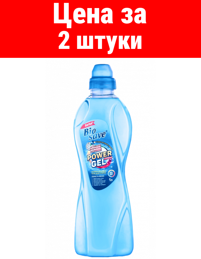 Гель для стирки белья BIOSAVE Бархат Luxury Свежесть океана 1 л 2 шт