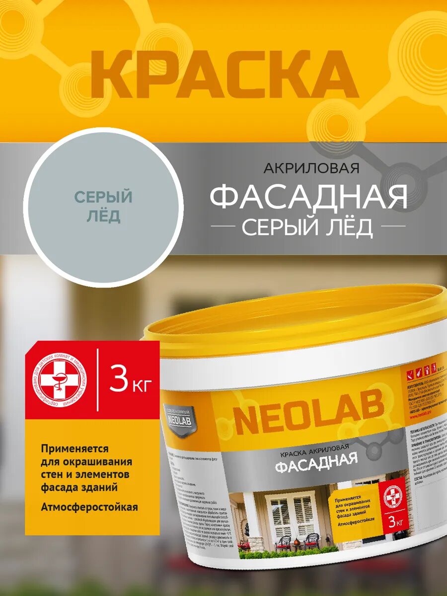 Фасадная краска акриловая цветная, Серый лед, 3 кг