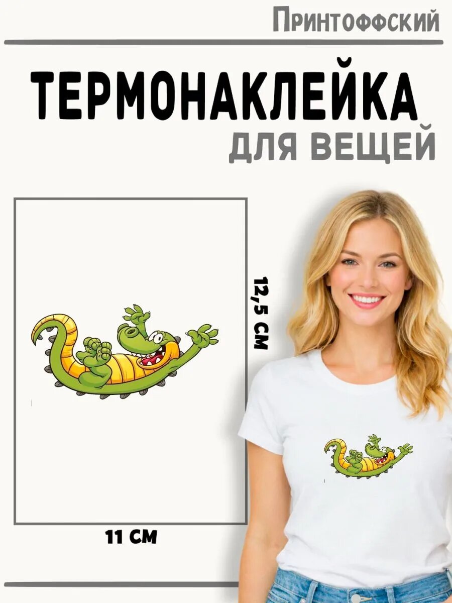 Термонаклейка Крокодил — фото 1