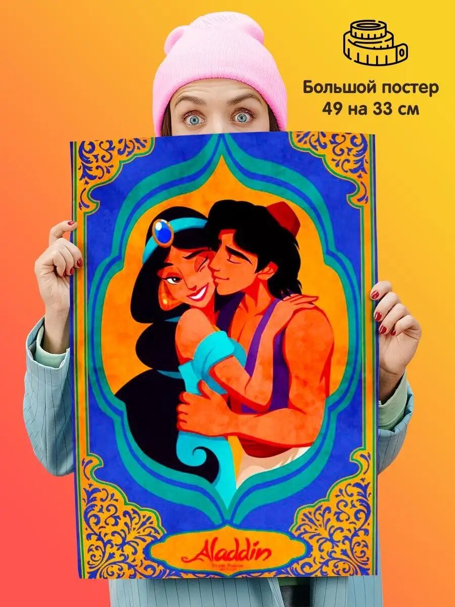 Постер плакат Аладдин Жасмин