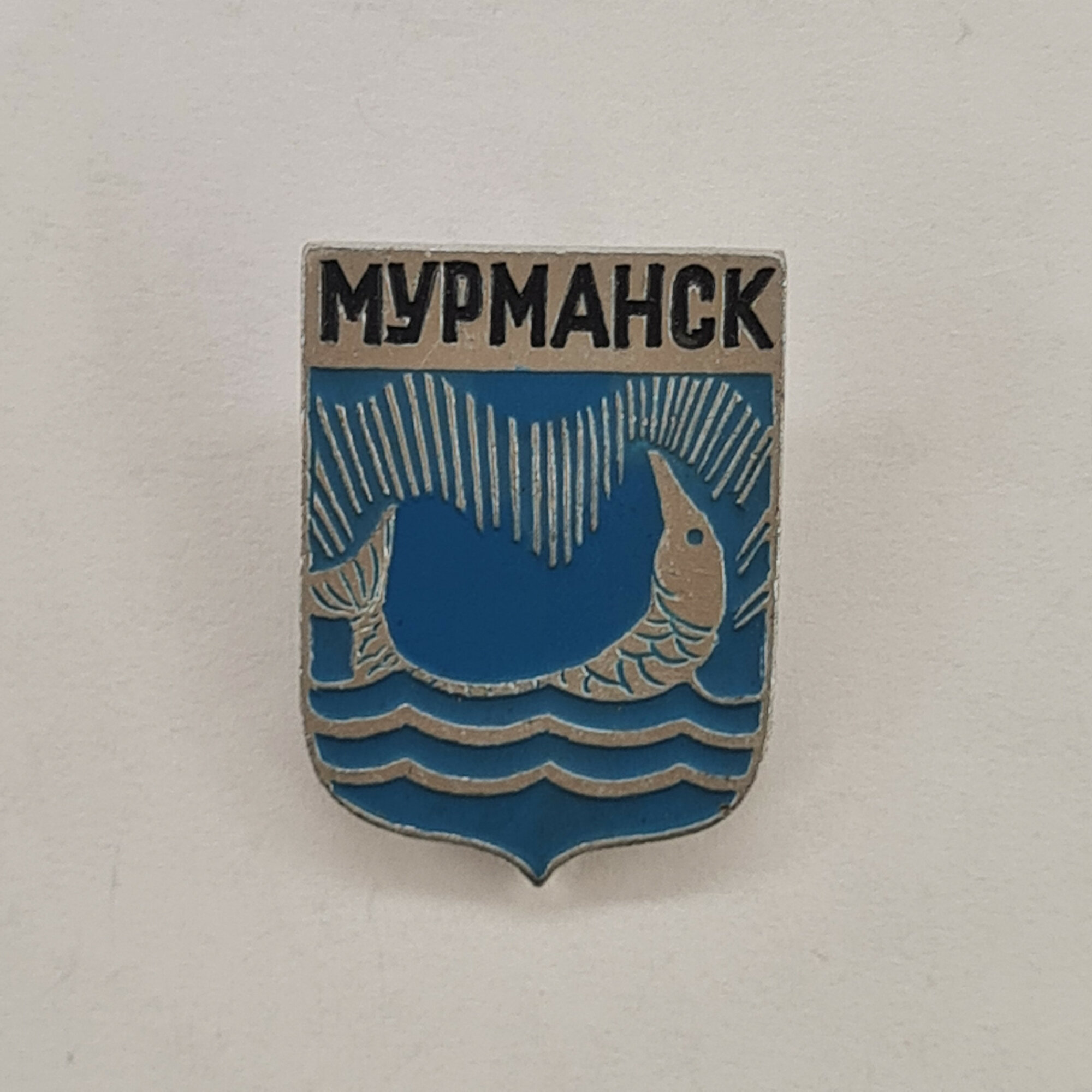 Значок СССР. Мурманск, рыба, волны, северный город. Винтажный значек.
