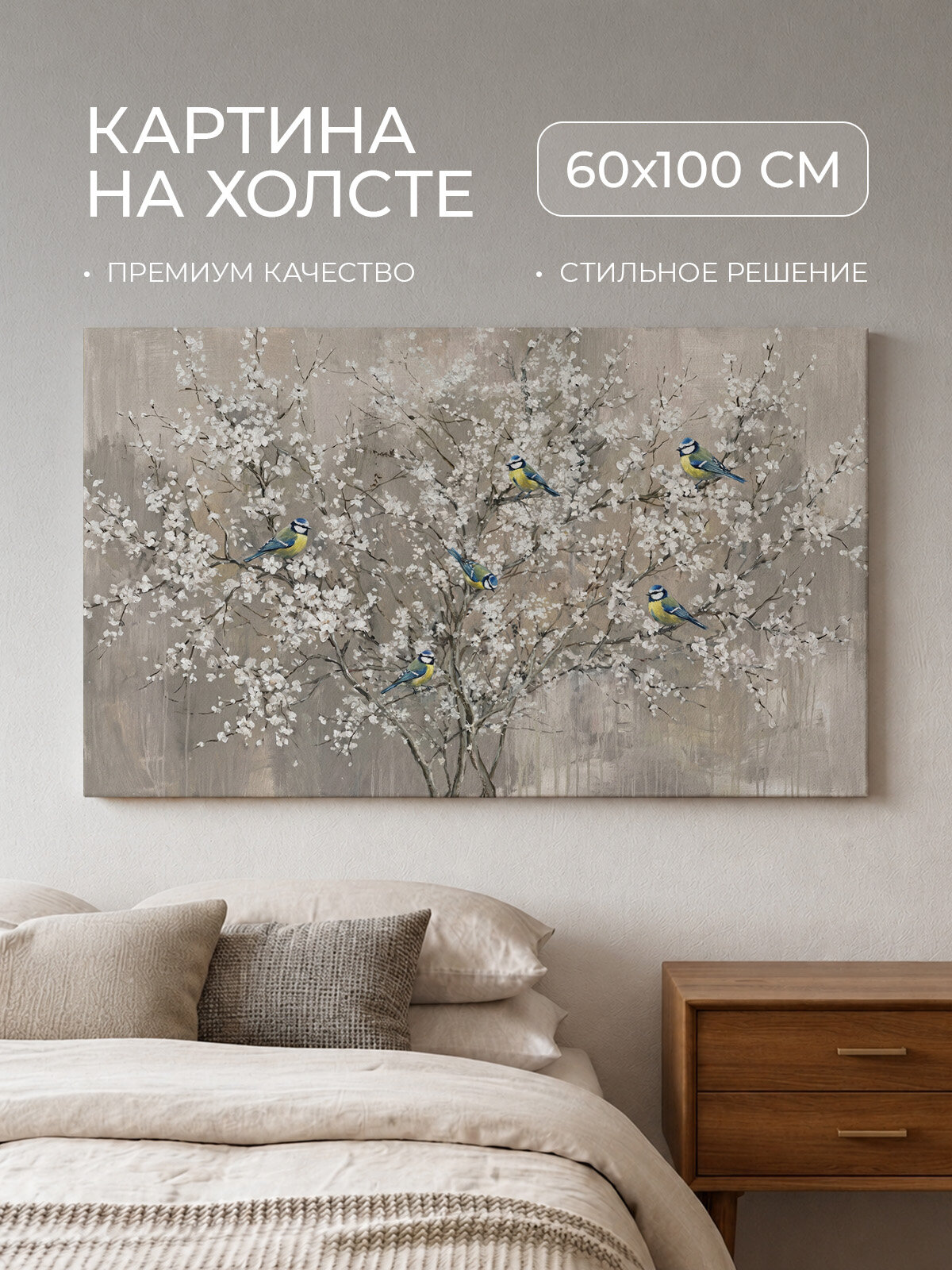 Интерьерная картина на холсте 60х100 см, узкая, цветы и птицы