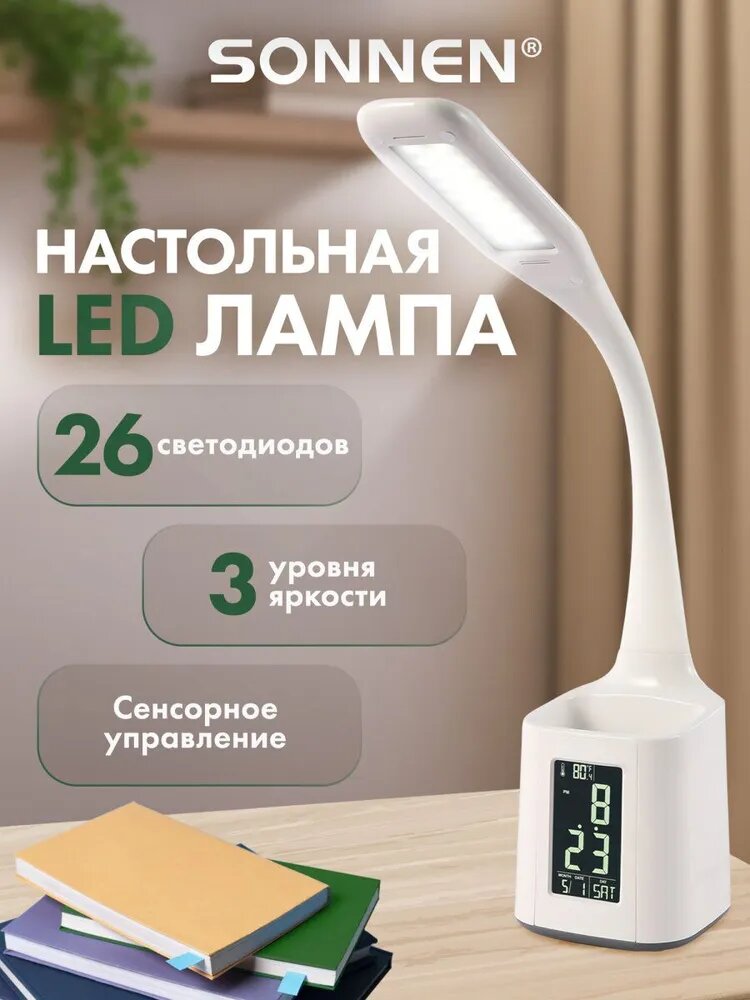 Настольная лампа LED LKK 6Вт сенсорная, органайзер, часы с будильником для учебы и чтения