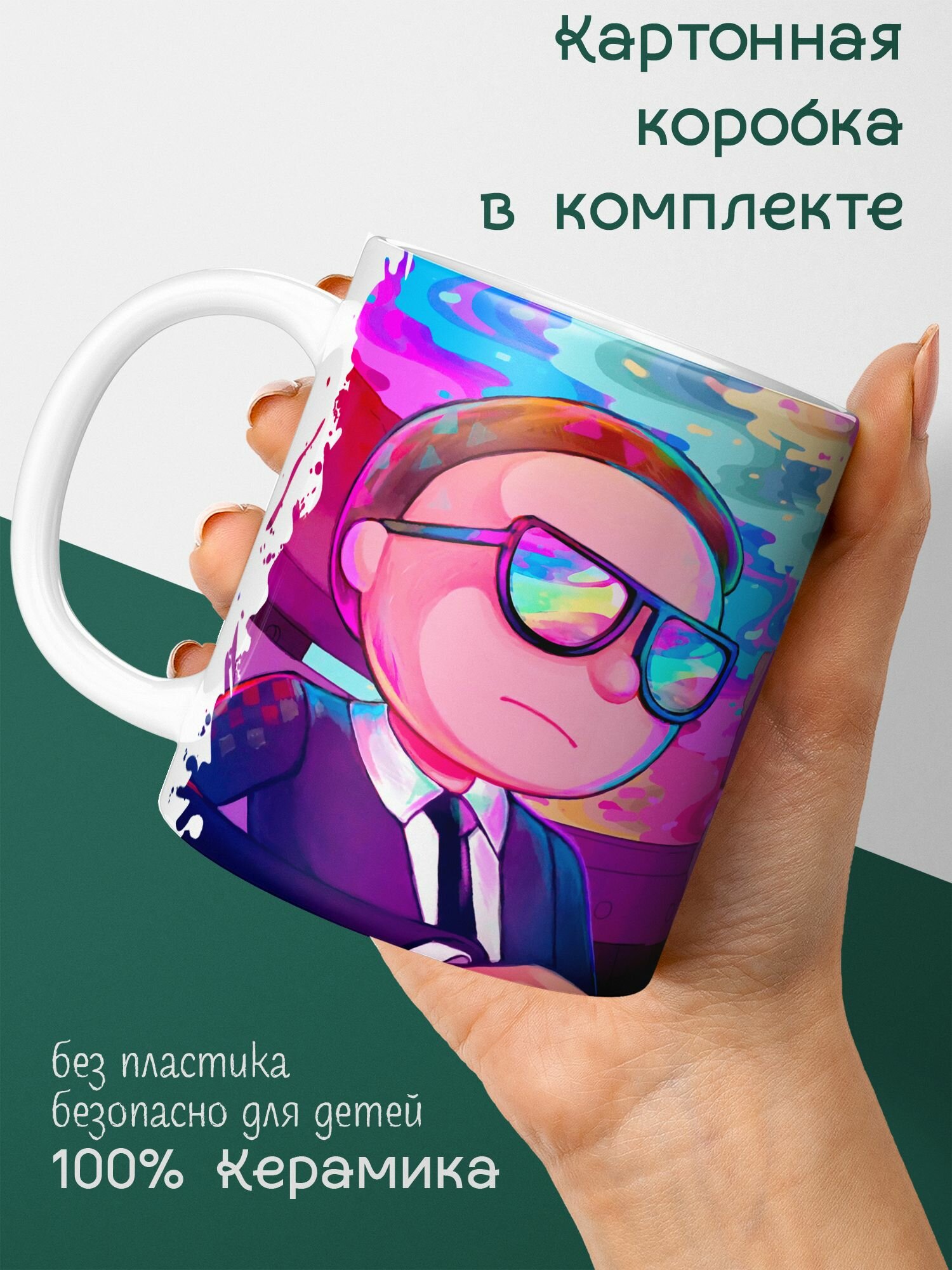 Кружка "Рик и Морти красивая"