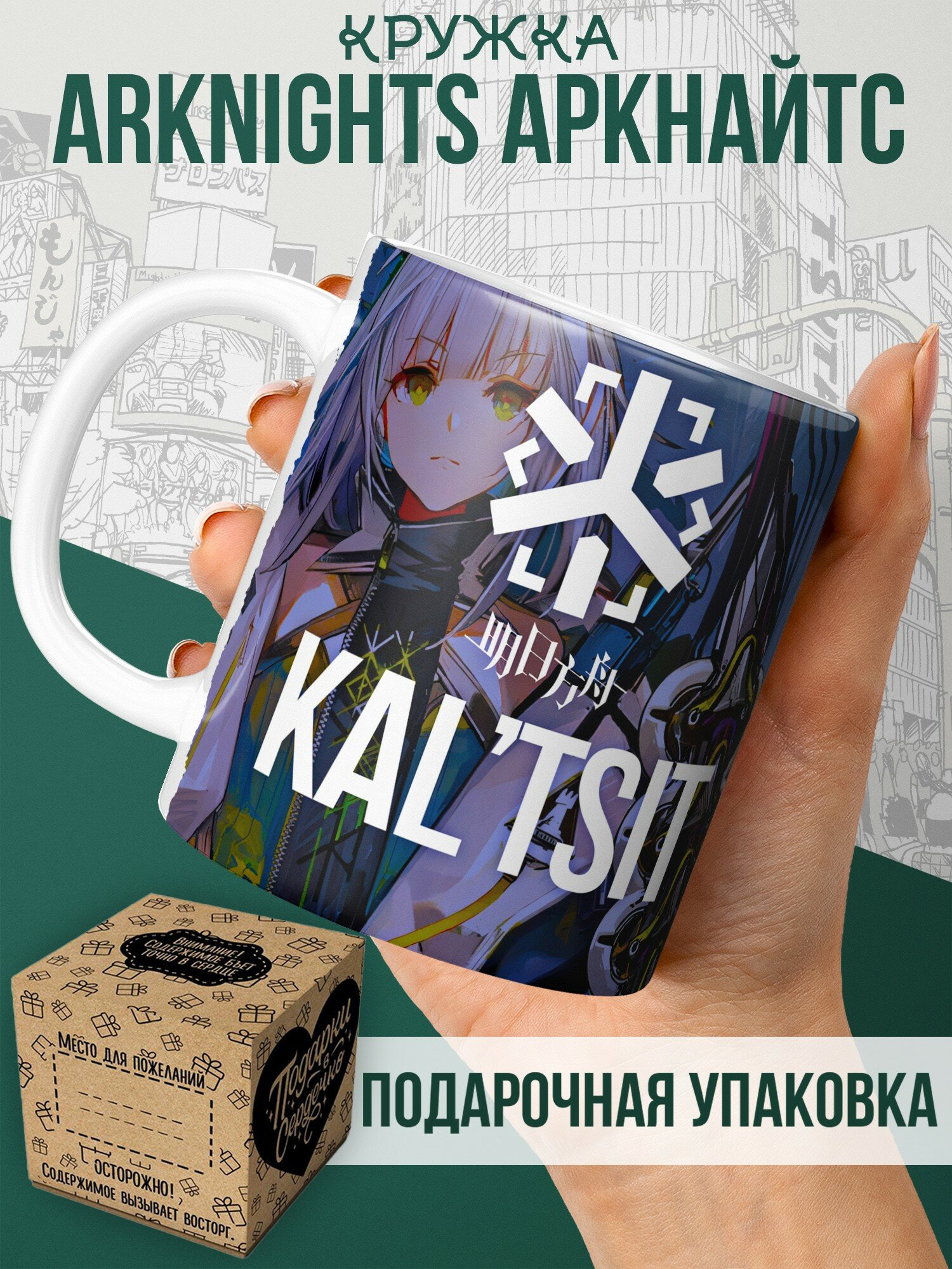 Кружка с принтом "Arknights Аркнайтс Каль'цит" 330 мл. Для чая и кофе, в подарок. Керамическая, 1 шт