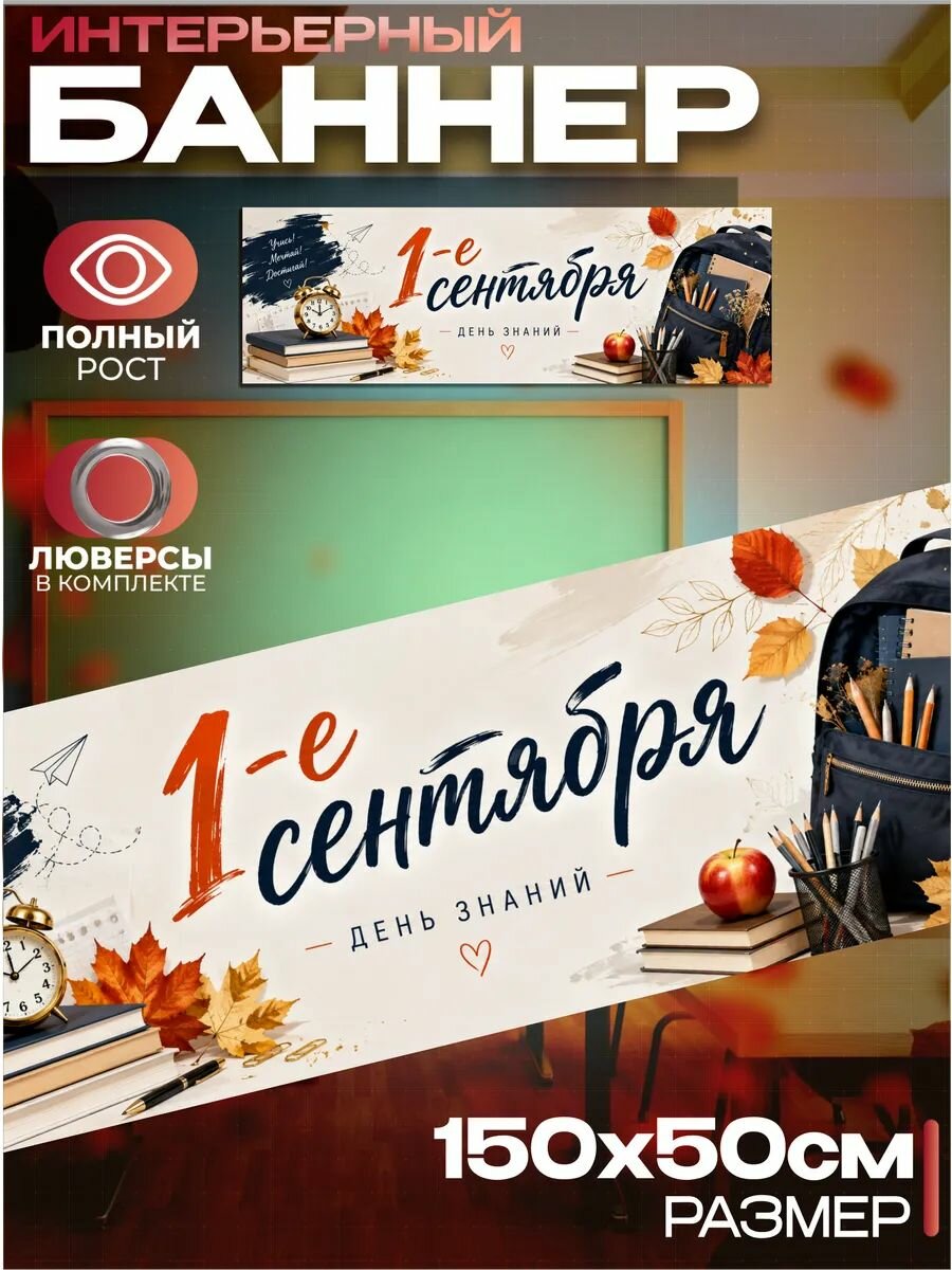 Баннер 1 сентября