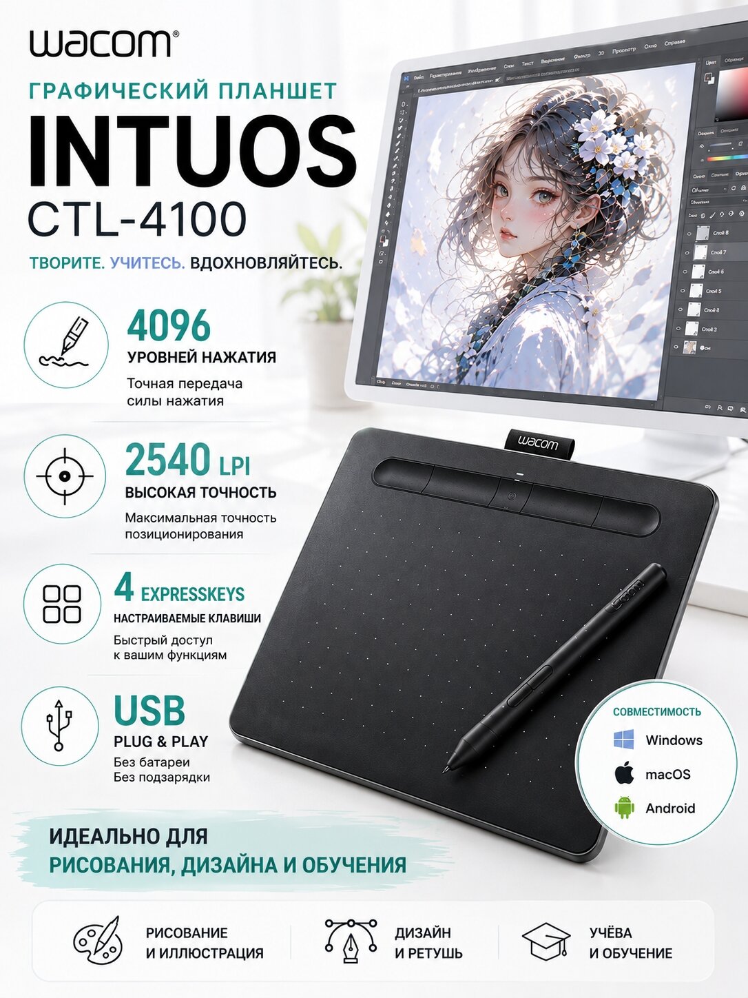 Графический планшет Wacom "Intuos"CTL-4100, A6, черно-белый, 4096 нажатий, 2540 линий на дюйм