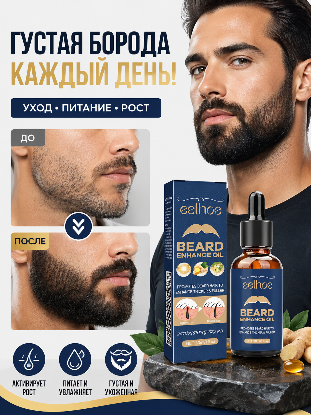 Масло для ухода за бородой, укрепляет корни бороды, увлажняет и осветляет мужскую бороду, питает густые волосы