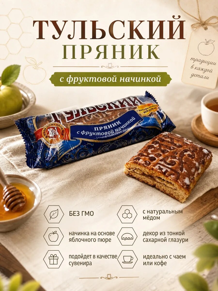 Пряник "Тульский" с фруктовой начинкой,2х140гр