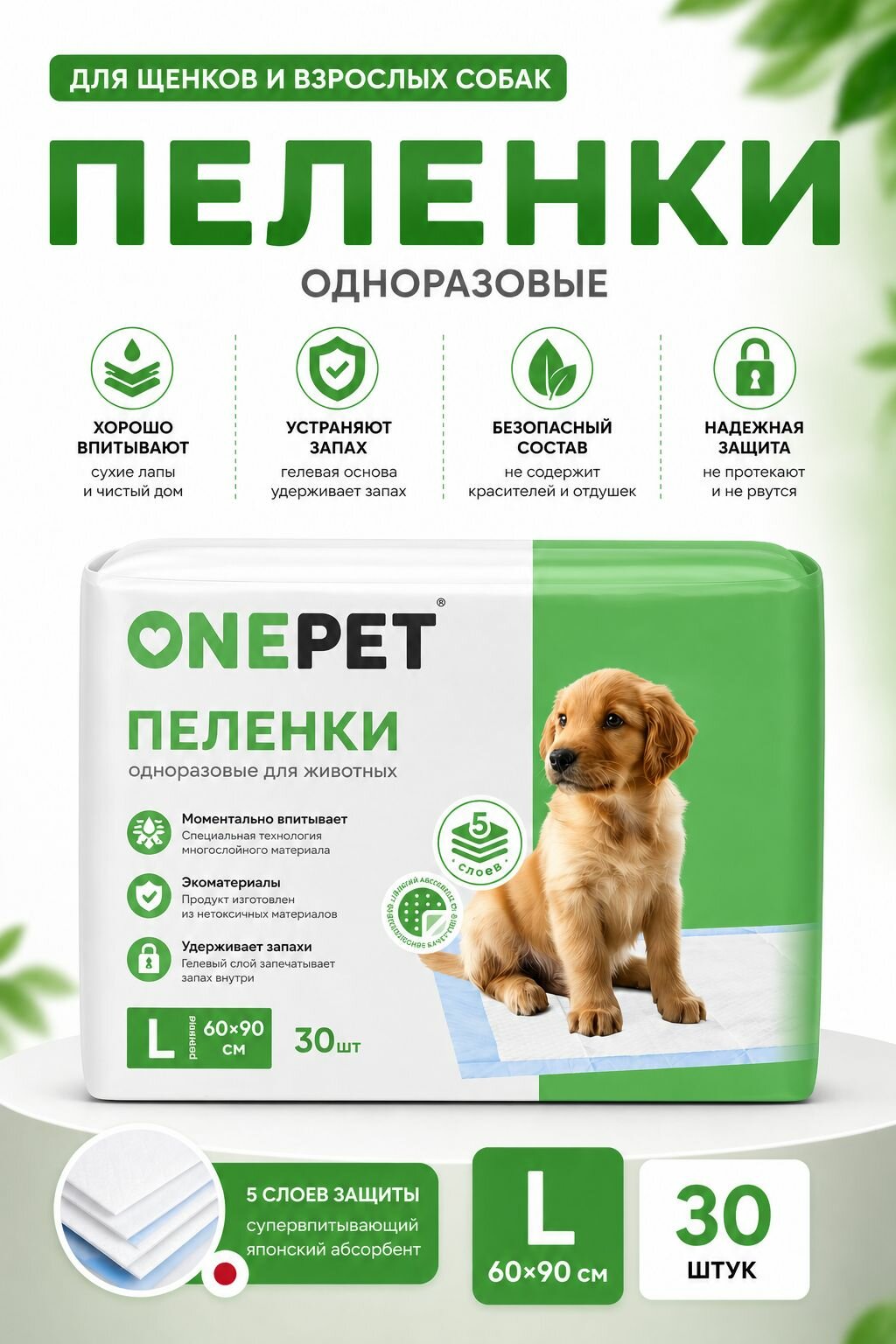 Пеленки для животных одноразовые впитывающие гелевые с липким фиксатором ONEPET60х90 30 штук