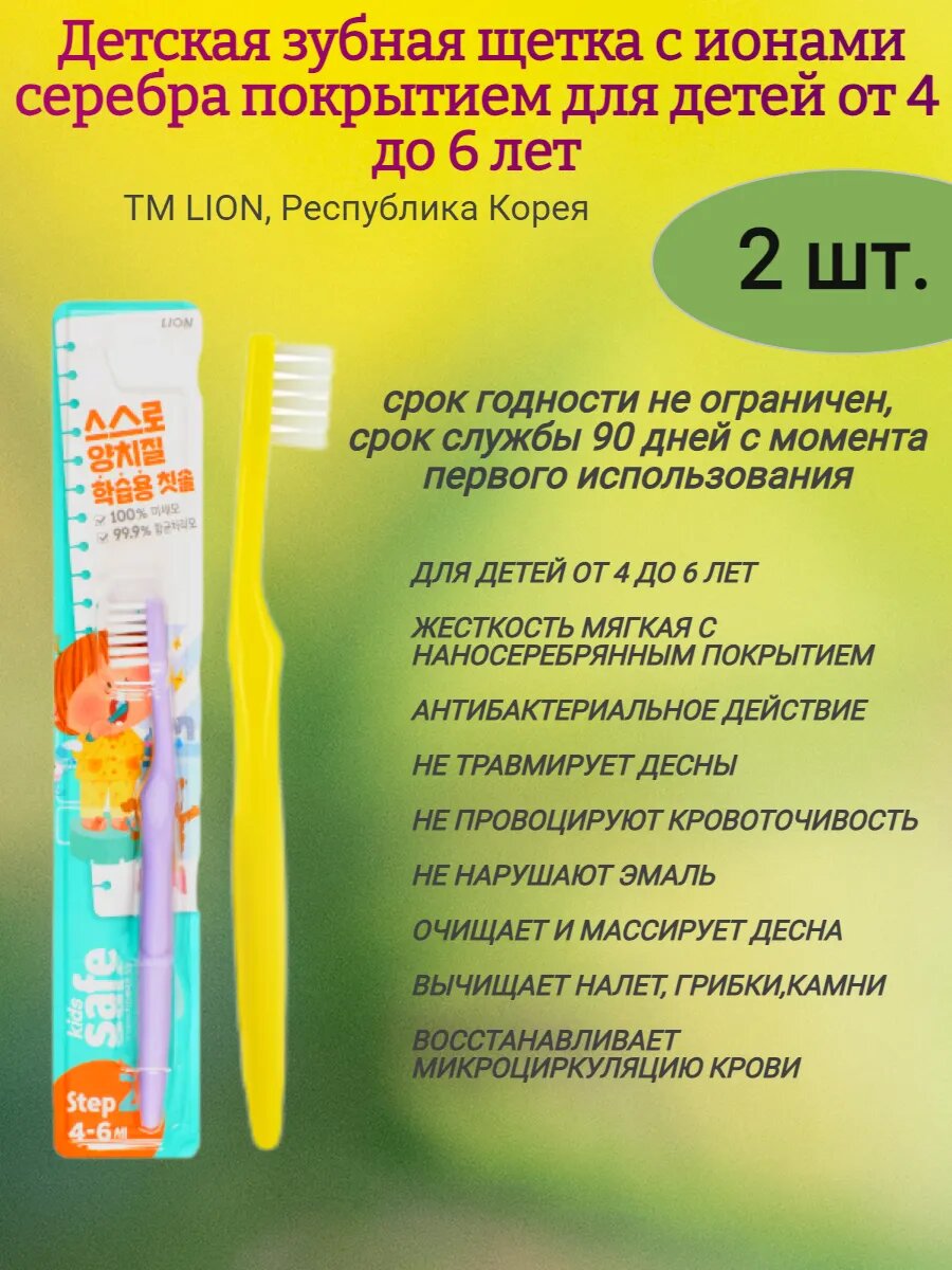 Зубная щетка детская от 4 до 6 лет, 2 шт.