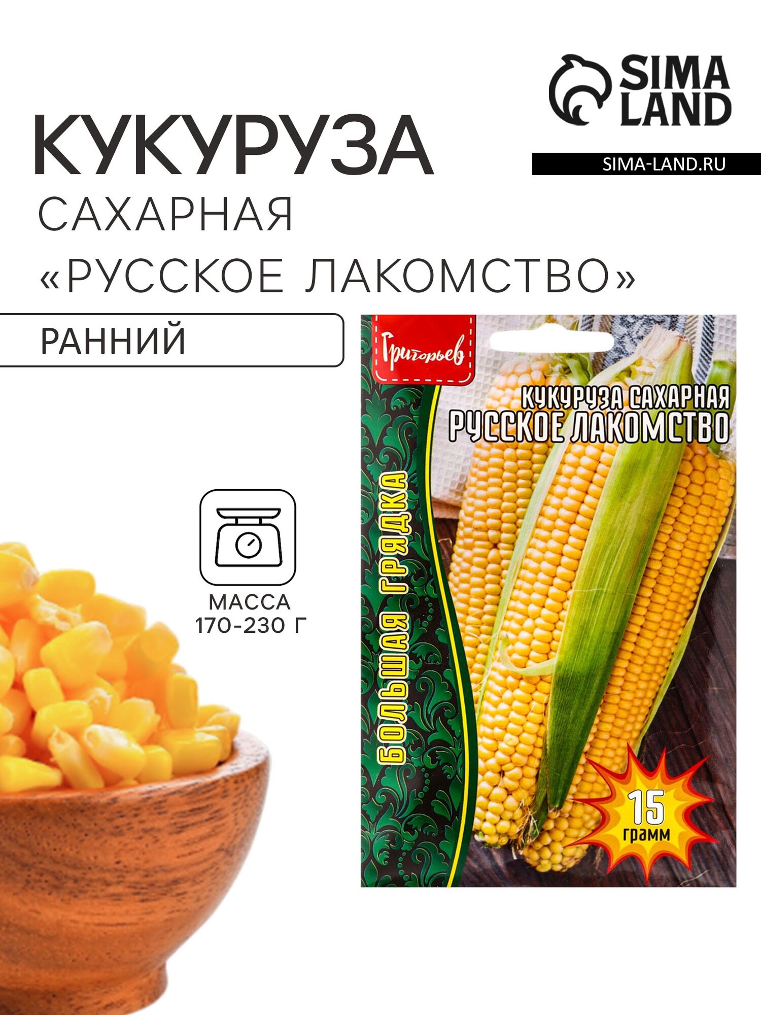 Семена Кукуруза сахарная «Русское Лакомство» 15 г 12.28 г