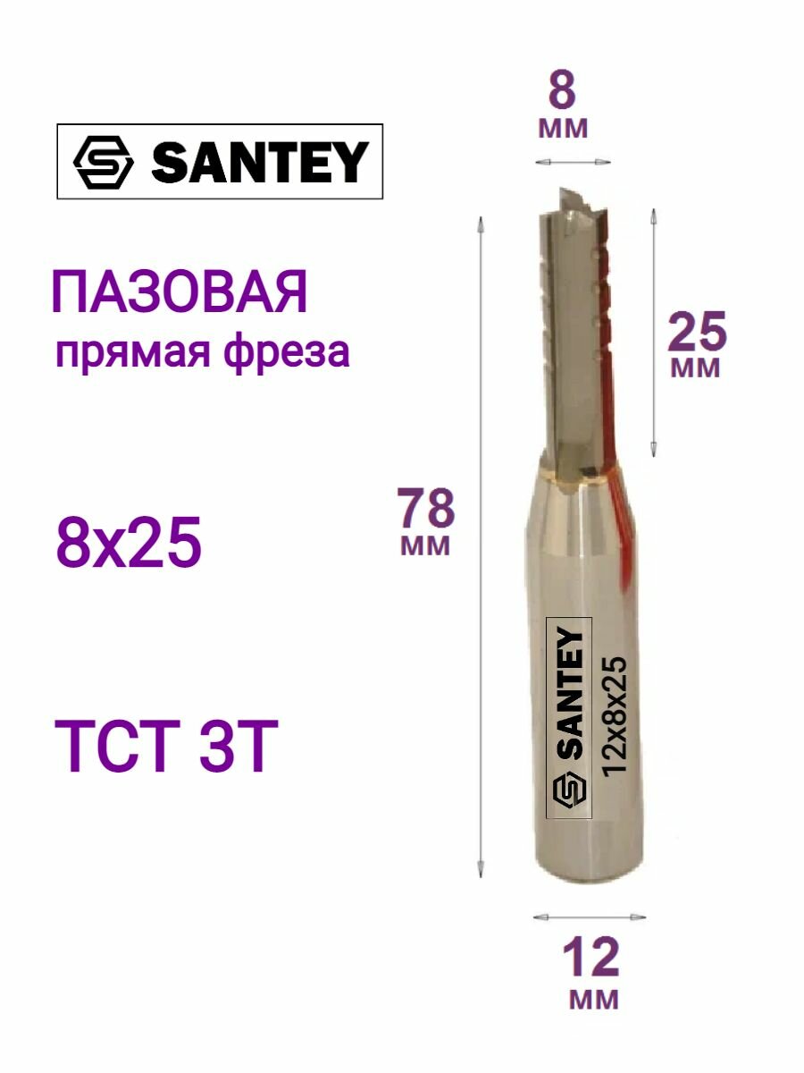Фреза твердосплавная пазовая SANTEY S12*D8*H25 3T