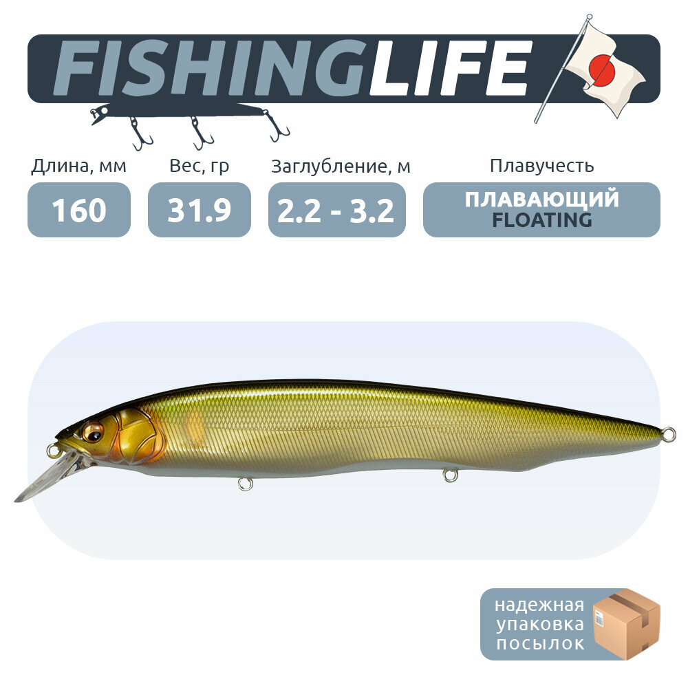 Воблер Megabass Kanata 160F (160мм, 31.9гр, плавающий) - #pm kisiyu ayu