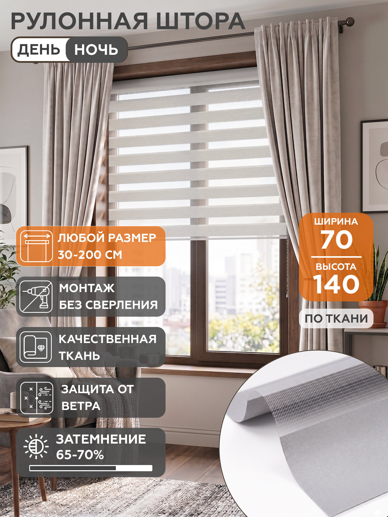 Рулонная штора Helen Decor День-Ночь 616-5 70x140 см, серебристый