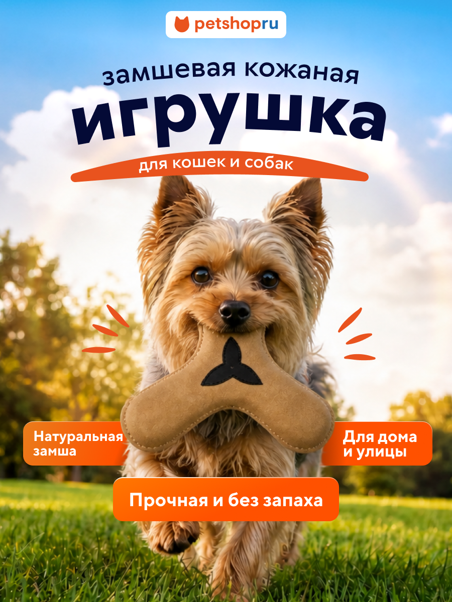 Замшевая кожаная игрушка