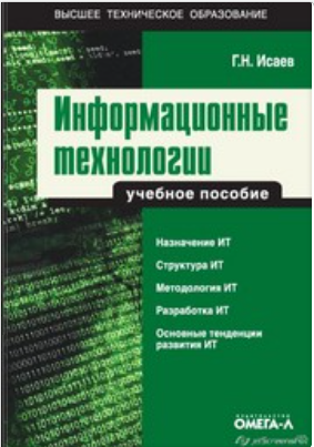 Информационные технологии. Учебник Reprinted books